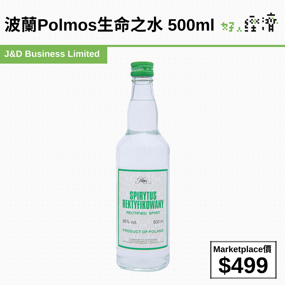 波蘭Polmos生命之水 500ml – 熱血時報